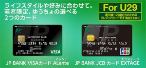 ゆうちょ銀行のクレジットカード「JP BANKカード」の作り方・申し込み方法 - クレジットカードの知恵袋