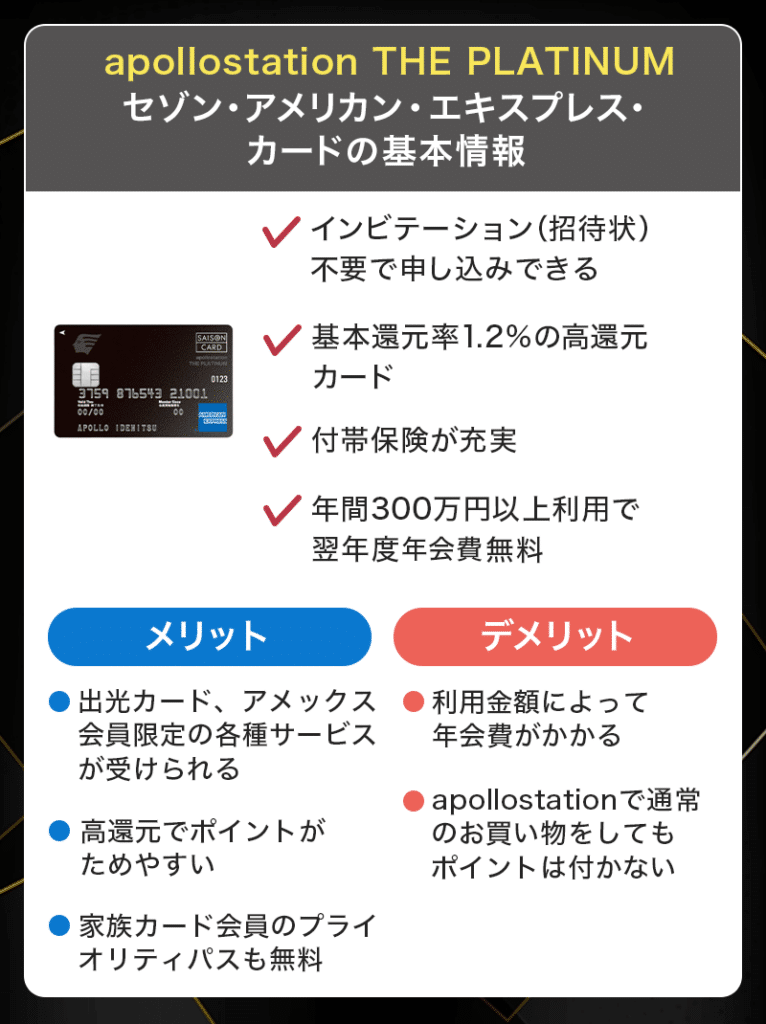 apollostation THE PLATINUM セゾン・アメリカン・エキスプレス・カードの特徴！プライオリティパスも解説 - クレジットカードの知恵袋