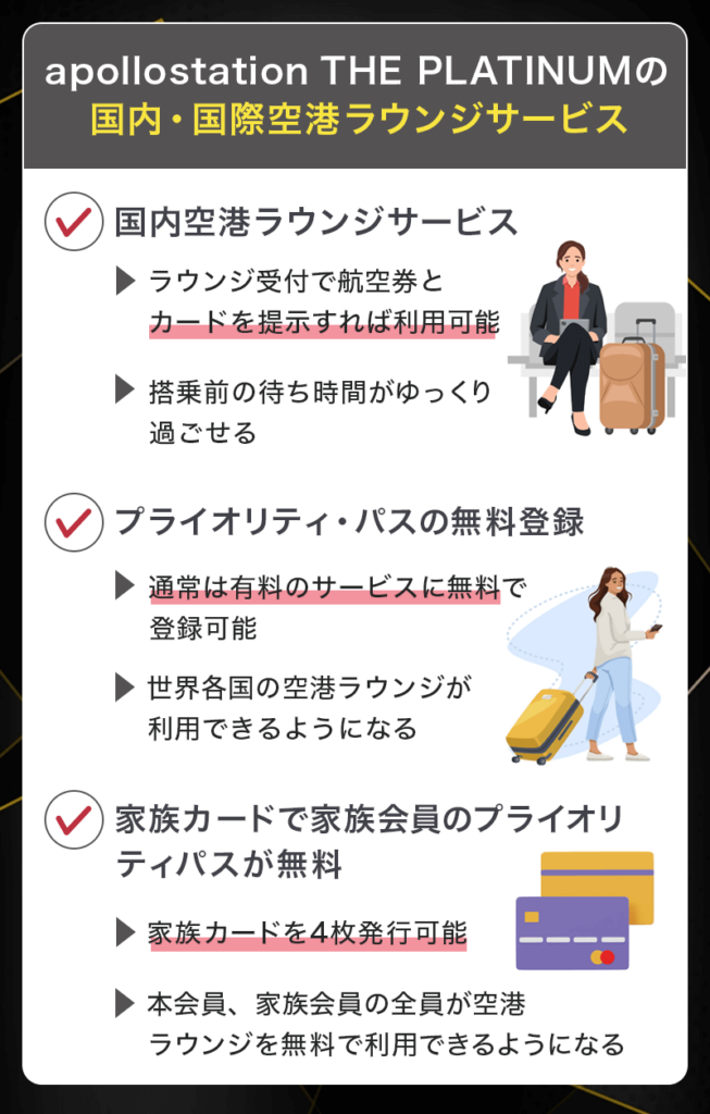 apollostation THE PLATINUM セゾン・アメリカン・エキスプレス・カードの特徴！プライオリティパスも解説 - クレジットカードの知恵袋