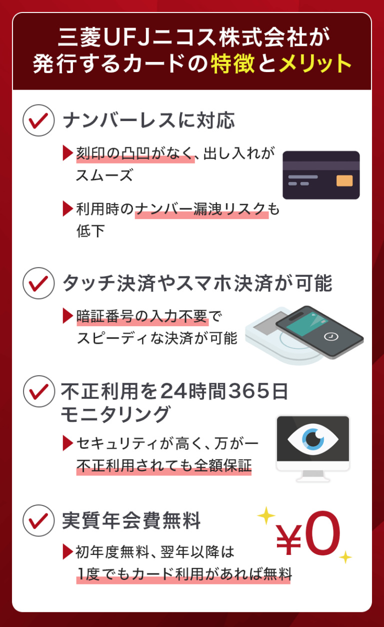 三菱UFJ発行のおすすめクレジットカード！国際ブランドの選び方や提携カード紹介 - クレジットカードの知恵袋