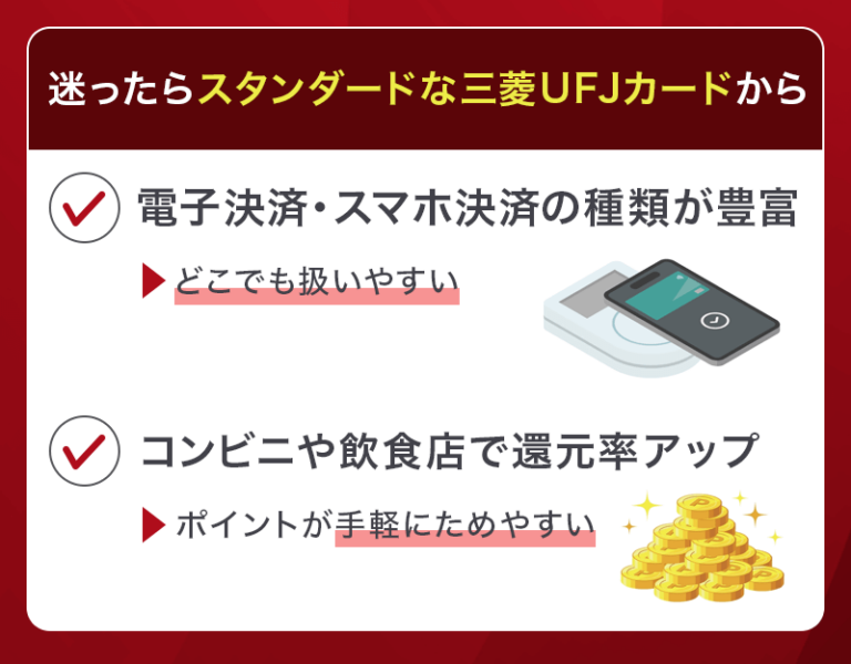 三菱UFJ発行のおすすめクレジットカード！国際ブランドの選び方や提携カード紹介 - クレジットカードの知恵袋