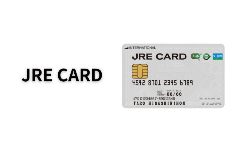 JRE CARDのメリット・デメリット！優待店舗や定期券付きなどの違いを解説 - クレジットカードの知恵袋