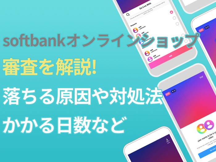 ソフトバンクの機種変更はいつするべき？月末月初・ベストなタイミングをご紹介！│スマートフォンPLUS